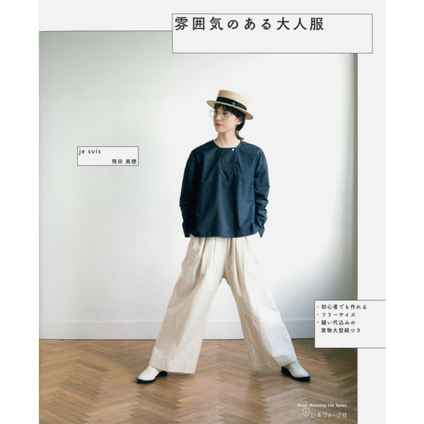 [일본의류서적] 분위기 있는 성인 의류 - 퀼트의 명가 엔조이퀼트